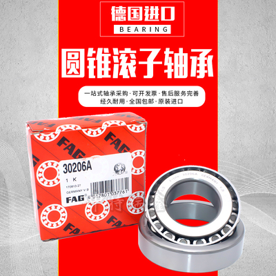 德国FAG圆锥轴承332/28 332/32 33287/33462 34300/34478