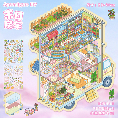 末日房车造景贴纸艺蓝95.0玩具
