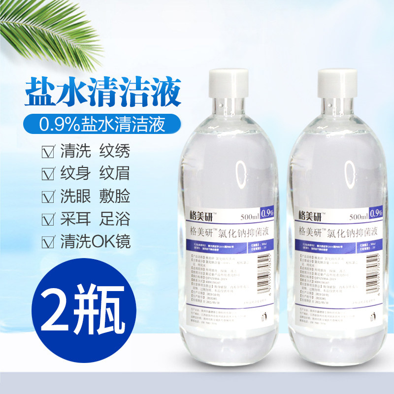 格美研生理海盐水清洁液0.9%敷脸湿敷洗鼻洗眼清洗液美容纹绣眉