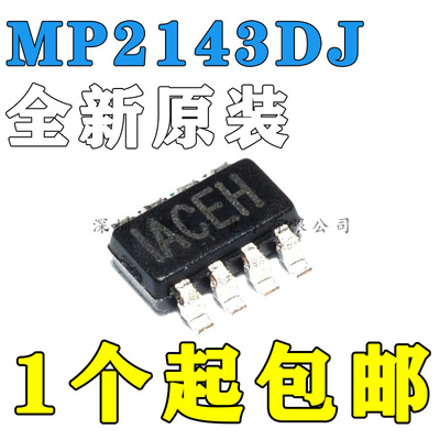 包邮原装正品MP2143DJ-LF-Z IACEG IACEF 降压开关电源芯片 SOT23