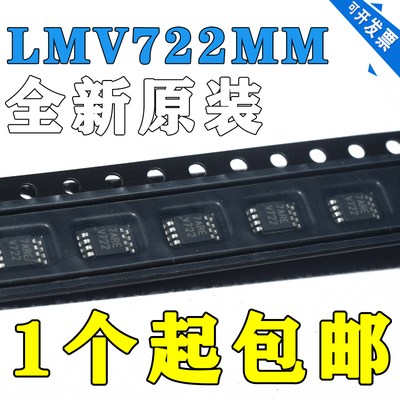 LMV722MMX LMV722MMX/NOPB LMV722MM 正品原装