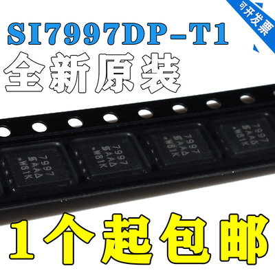 SI7997DP SI7997DP-T1-GE3 丝印 7997 封装 PAKSO-8 双PMOS大电流