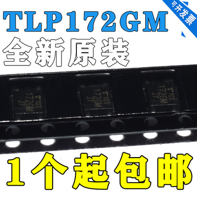 全新原装进口TLP172 TLP172GM SOP-4 贴片光耦