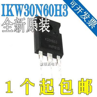 全新原装IKW30N60H3 30A 600V IGBT大功率管IC
