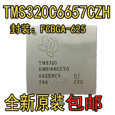 TMS320C6657CZH TMS320C6657CZH25 封装BGA625数字信号处理器芯片
