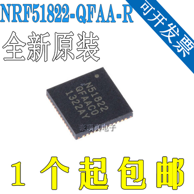 全新原装正品NRF51822-QFAA-R QFN-48 无线收发芯片蓝牙SOC单片机