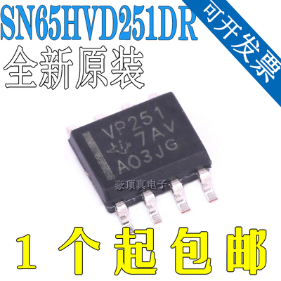 全新进口原装 SN65HVD251DR 丝印VP251 SOP8贴片 CAN收发器
