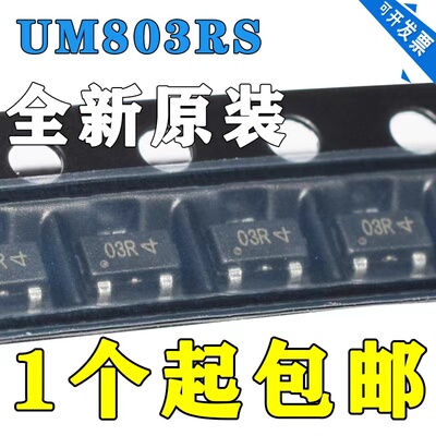 原装正品 UM803RS 封装SOT-23-3 丝印03R 监控和复位芯片芯片