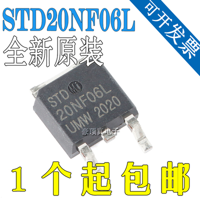 原装正品 UMW STD20NF06L TO-252 60V/30A N沟道增强型功率MOSFET