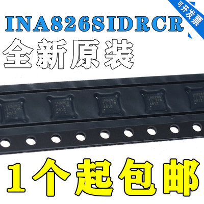TI原装 INA826SIDRCR 仪表放大器 原装现货 有挂就有货