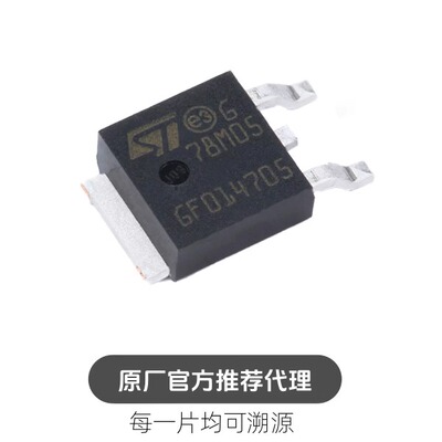 全新 贴片 L78M05CDT-TR TO-252-2 芯片 固定式 线性稳压器