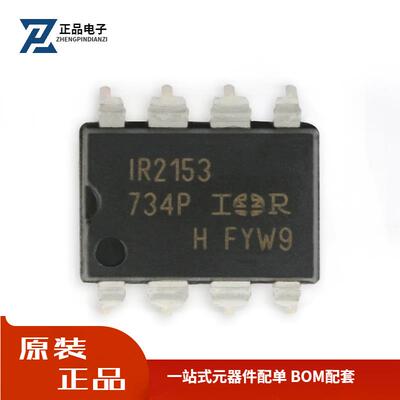 全新原装 直插 IR2153PBF DIP-8 自振荡600V半桥栅极驱动器IC芯片