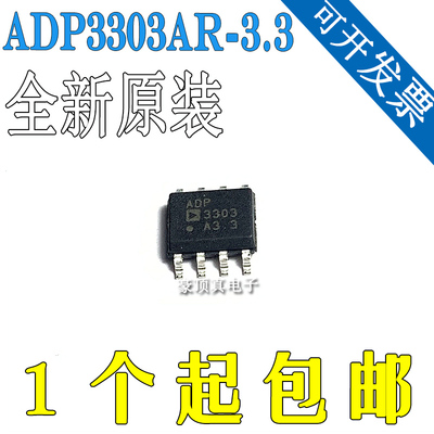ADP3303AR-3.3 SOP8 集成电路IC 数字隔离器 原装正品