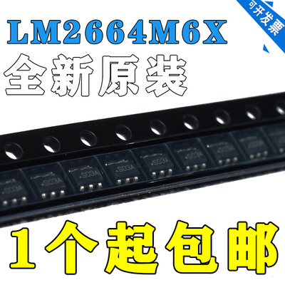 原装 | LM2664M6 LM2664M6X LM2664 S03A SOT23-6 贴片 IC芯片