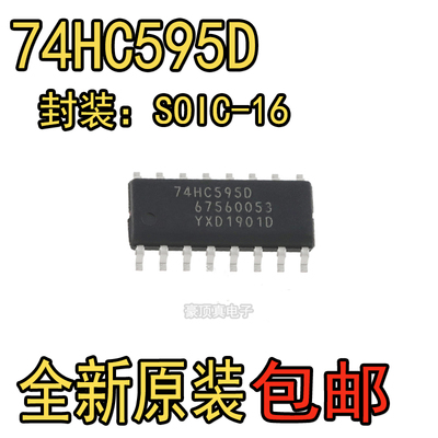 全新 74HC595D 74HC595DWR SOP16 8位串行输入/输出/并行寄存器
