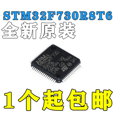 进口原装 STM32F730R8T6 LQFP64 STM32F730 730R8T6芯片