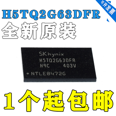 H5TQ2G63DFR-H9C PBC HYNIX BGA96 存储芯片 全新原装