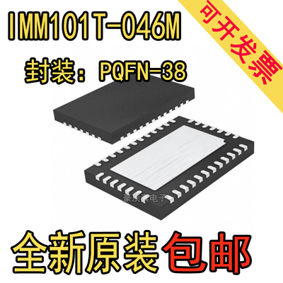 IMM101T-046M 封装 IQFN-38 全新原装正品