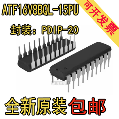 ATF16V8BQL-15PU 全新原装正品 封装 PDIP-20全新 芯片