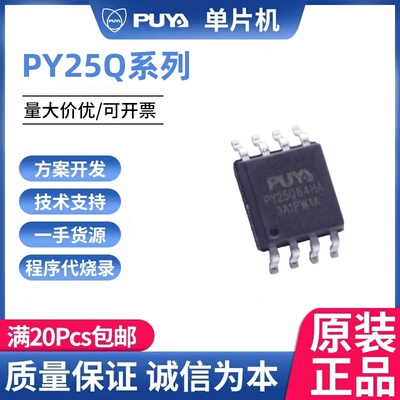 PY25Q64HA-SUH-IR PY25Q128HA-SUH-IR 封装 SOP8 芯片