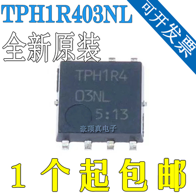 全新原装 TPH1R403NL TPH1R4 SOP8 大电流低内阻MOS管30V/150