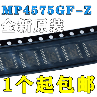 全新包邮 MP4575GF-Z  TSSOP-20 开关稳压器电源管理芯片原装正品