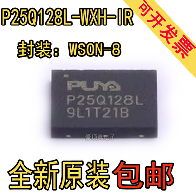 P25Q128L-WXH-IR封装WSON-8存储器NOR  原装正品