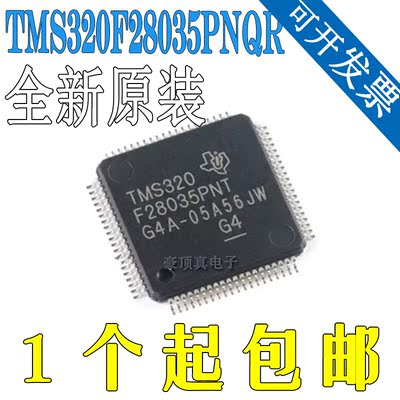 全新 TMS320F28035PNQR 封装LQFP-80 数字信号处理器IC芯片