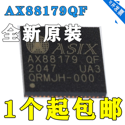 全新原装进口 AX88179QF AX88179 ASIX/台湾亚信 QFN-68