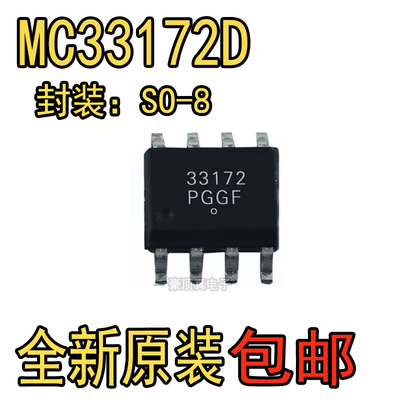 全新原装MC33172D MC33172DR2G 33172 贴片SOP8 运算放大器
