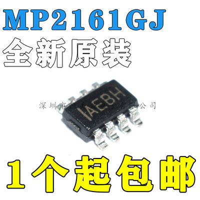 原装正品MP2161GJ-LF-Z 丝印IAEBD IAEBE电源管理芯片贴片SOT23-8