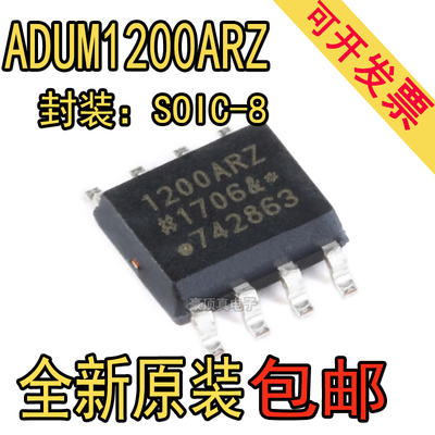 贴片 ADUM1200ARZ ADUM1200BRZ BRZ CRZ 数字隔离器芯片全新现货
