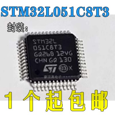 贴片LQFP-48MCUSTM32L051C8T3