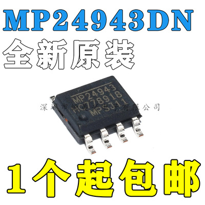 全新原装正品 MP24943DN-LF-Z 贴片SOP8  电压降压转换器芯片包邮