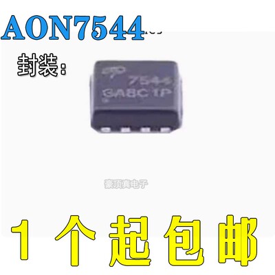 全新原装AON7544场效应管芯片