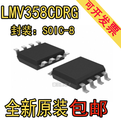 LMV358CDRG SOP-8 运算放大器 全新原装