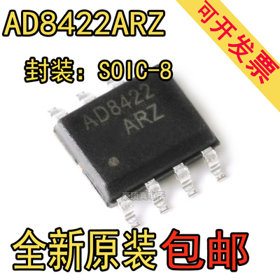 原装正品 AD8422ARZ-R7 SOIC-8 低功耗轨到轨精密仪表放大器芯片