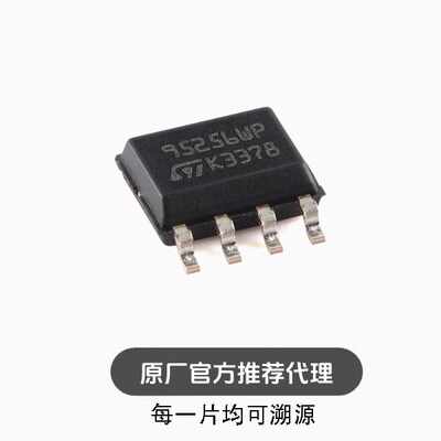 全新M95256-WMN6TP SOP-8 256Kbit SPI总线EEPROM芯片 带高速时钟