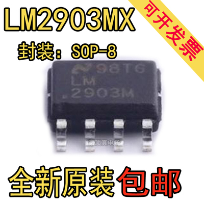LM2903MX LM2903 贴片SOP-8 线性比较器芯片IC 全新原装正品