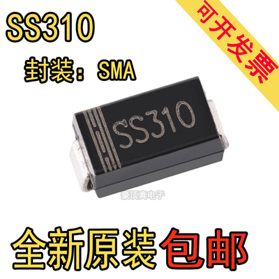 原装正品 SS310 SMAG 100V 3A 肖特基二极管