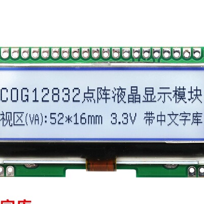 12832-157COG液晶显示屏LCD点阵LCM模块串/并口带中文汉字库3.3V