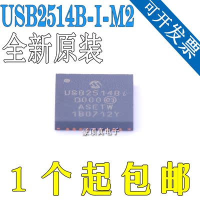 USB2514B-I-M2 封装 SQFN36 丝印 USB2514B 全新原装 USB接口芯片