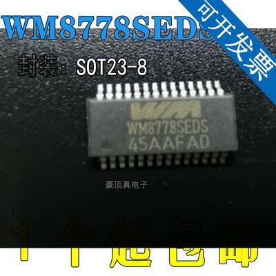 WM8778SEDS封装SOT23-8无线收发
