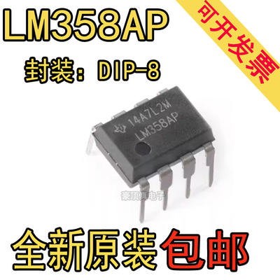 原装正品 直插 LM358AP PDIP-8 双路标准运算放大器IC芯片
