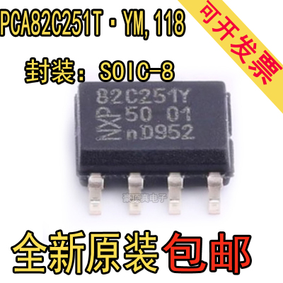 PCA82C251T/YM 82C251Y 贴片 SOP8 全新原装正品 PCA82C251