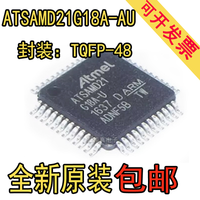 原装正品 贴片 ATSAMD21G18A-AU TQFP-48 256KB 32位微控制器芯片