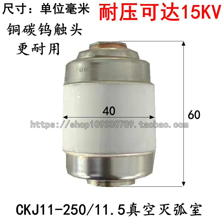 搭配在CKJ11-250/1.5真空接触器上使用的真空管/真空灭弧室