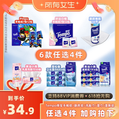 得宝手帕纸湿巾湿厕纸洗脸巾
