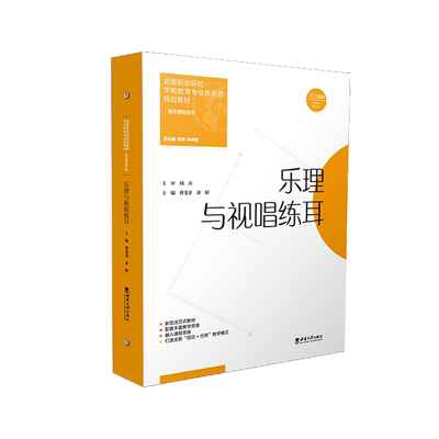乐理与视唱练耳曹斐菲余婷