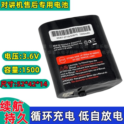 适合摩托罗拉KEBT-071对讲机电池